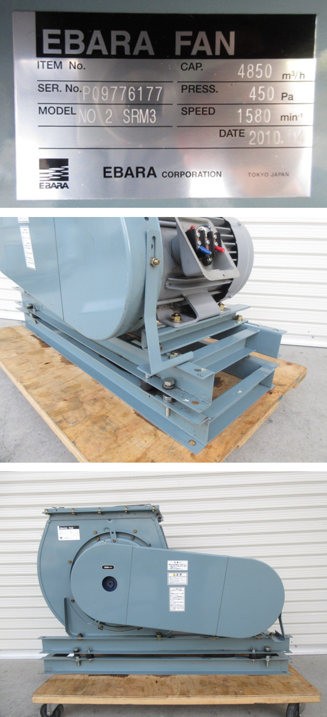 G286 エバラ ブロア FAN 2.2kw №2 SRM3 / 荏原製作所 EBARA 送風機【引取可】の落札情報詳細 - Yahoo!オークション落札価格検索 オークフリー